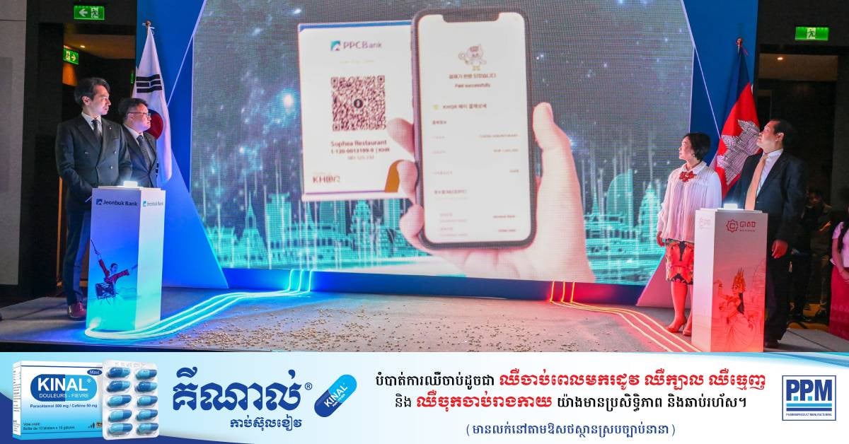 QR Initiative Enables South Korea-Cambodia Payments | Cambodianess