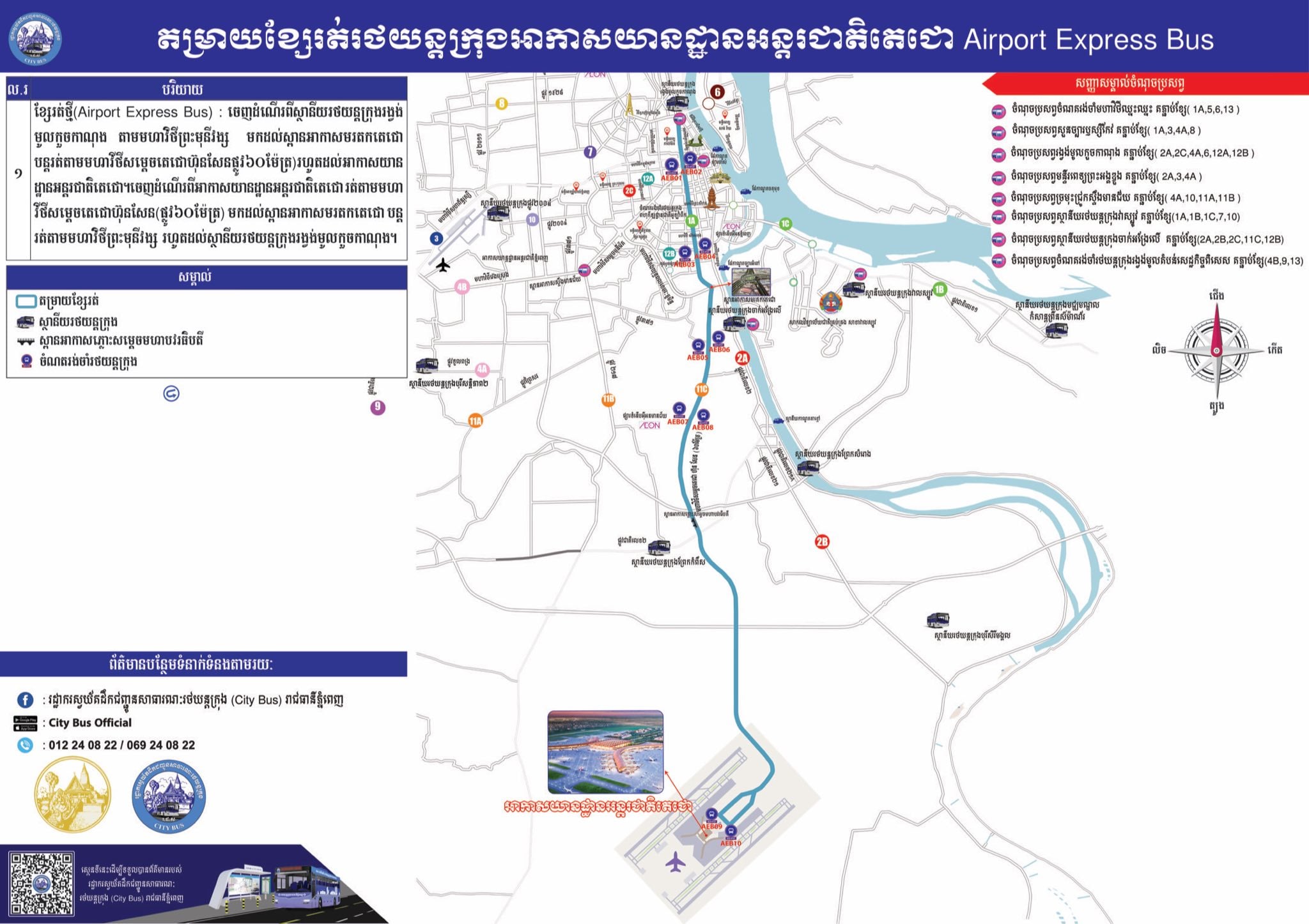 Phnom Penh to Launch Express Bus to New Airport | Cambodianess